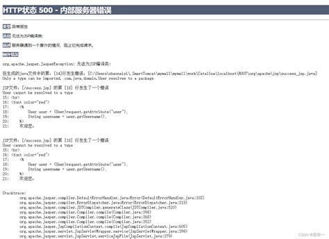 javaweb项目报错：org apache jasper jasperexception 无法为jsp编译类 org apache
