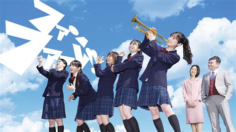 水戸市民会館開館記念事業 水戸芸術館連携事業 アートで応援プロジェクトvol 2 『ファンファーレ 』〜響き続けた吹奏楽部の物語〜｜水戸芸術館