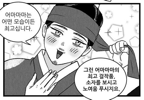 「애신록 유료 83화 즐거운 대비마마 올라왔습니다 무료분은 12시에