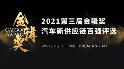 奖项申报活动已开启 2022盖世汽车第四届金辑奖 搜狐汽车 搜狐网