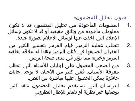 تحليل المضمون