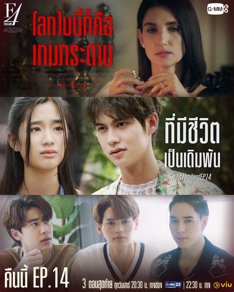 Gmmtv On Twitter โลกใบนี้ก็คือเกมกระดาน F4thailandep14 คืนนี้ห้าม
