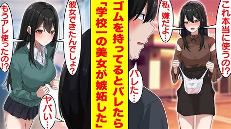 【漫画】学校一の美少女からの告白を「恋愛に興味ない」と伝えて断った俺。ある日、姉に買わされたゴムを持っていることが彼女にバレてしまいキレられた