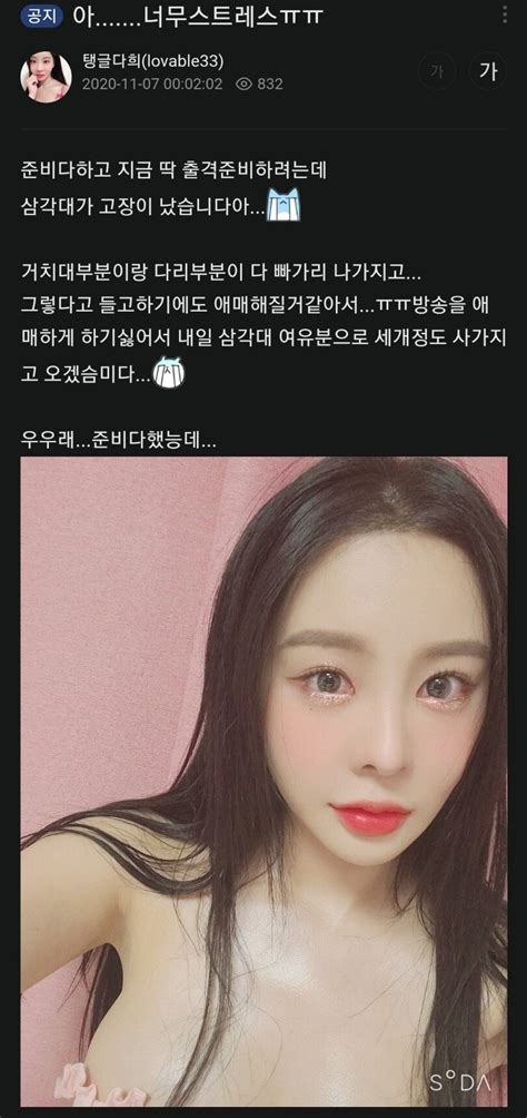 [탱글다희 공지] 아 너무스트레스ㅠㅠ 아프리카tv 에펨코리아
