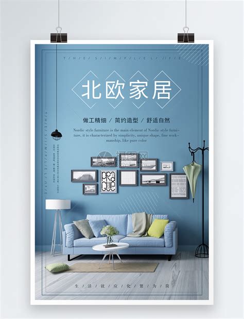 简约北欧家居海报模板素材 正版图片400249377 摄图网