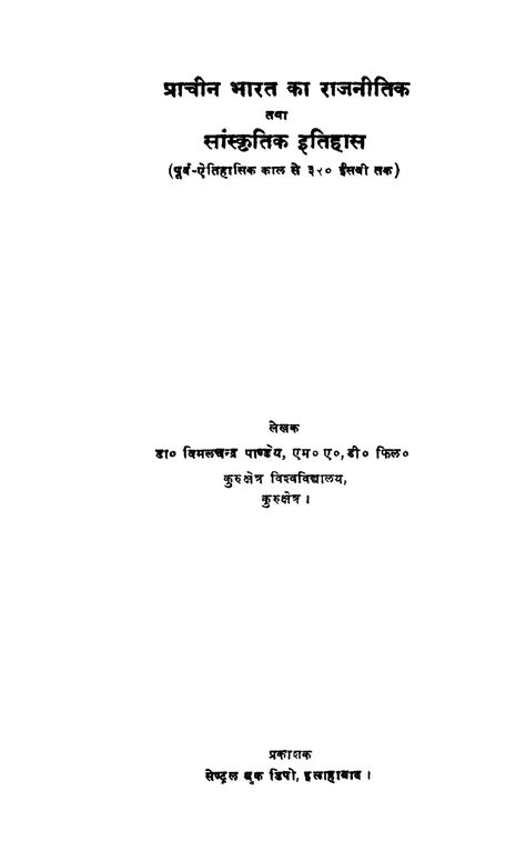 प्राचीन भारत का राजनीतिक तथा सांस्कृतिक इतिहास Hindi Book Prachin