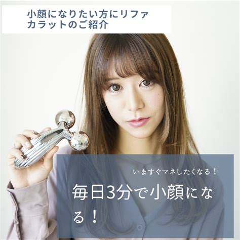リファ Refa 美顔器 顔が小さくなる Bumblebeebight Ca