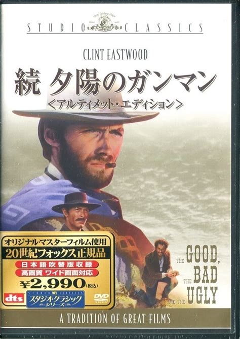 Yahoo オークション セル版dvd 新品 続 夕陽のガンマン アルティメッ