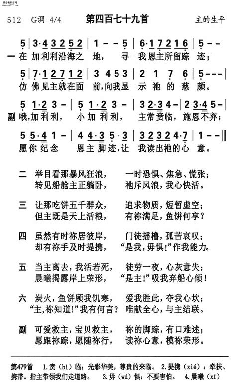 第479首 在加利利沿海之地 弦外飞音歌谱网 诗歌下载五线谱 钢琴谱 赞美诗乐队总谱