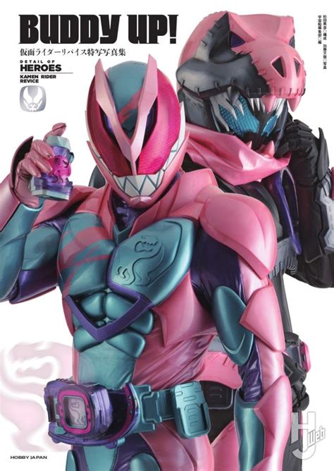 仮面ライダーリバイス特写写真集 Buddy Up！ Hobby Japan Web