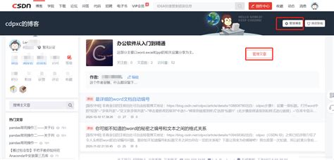 如何对csdn中的博客和博客文章进行修改和管理 博客怎么改专栏 csdn博客