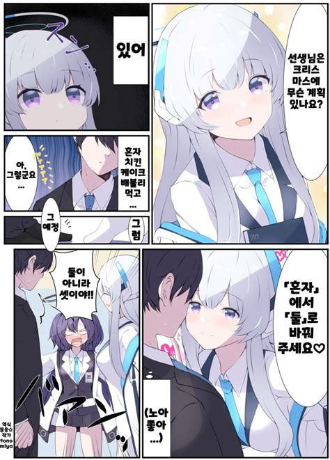 [블루아카이브 만화][blue Archive][웹코믹] 크리스마스는 노아와 함께 바니걸 노아