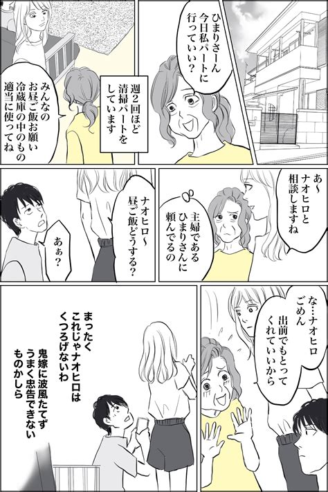 ＜帰省中に見た鬼ヨメ！＞波風立てずに嫁に忠告したい！「私の感覚がおかしいの？」【第4話まんが】 ママスタセレクト