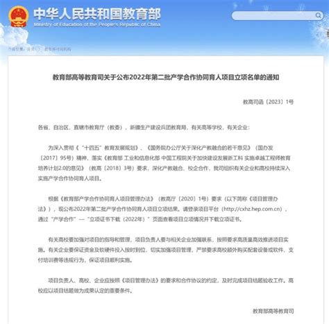 38项获批！教育部高等教育司公布2022年第二批产学合作协同育人项目立项名单 曙光瑞翼教育
