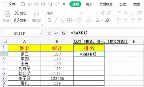 排名函数rank怎么用（rank排名函数使用方法） 天天办公网