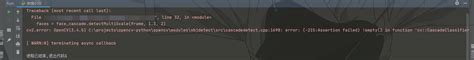 opencv调用检测包时出现 error 215 assertion failed empty in function ‘cv