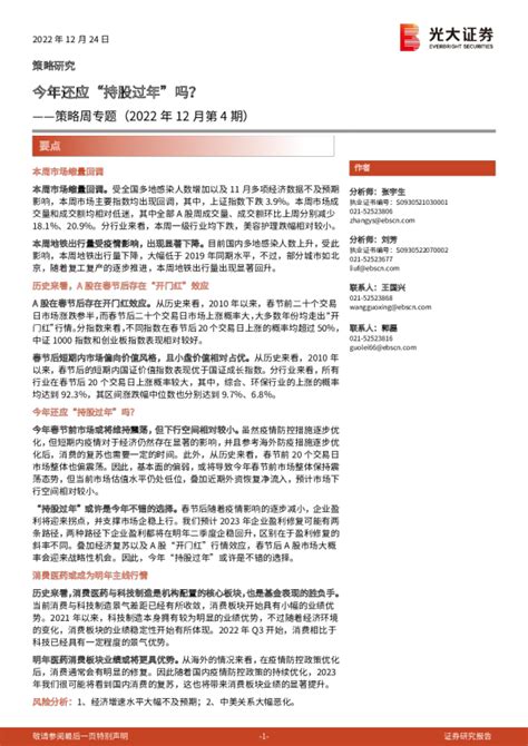 策略周专题（2022年12月第4期）：今年还应“持股过年”吗？