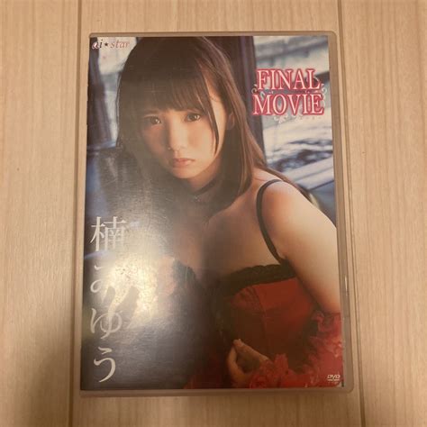 【目立った傷や汚れなし】★正規品★★美品★★楠みゆう（佐々木みゆう）final Movie Dvdの落札情報詳細 ヤフオク落札価格検索