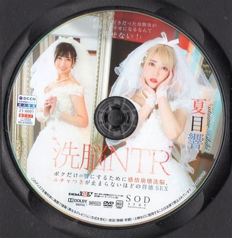 Yahoo オークション Sod 8833・夏目響 洗脳av今年度最高傑作 ‘洗脳 N