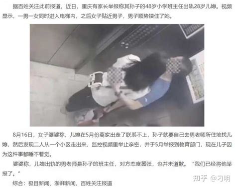 重庆一学校教师出轨学生家长并同居，当地教委发布情况通报，事件最终将如何处理？ 知乎