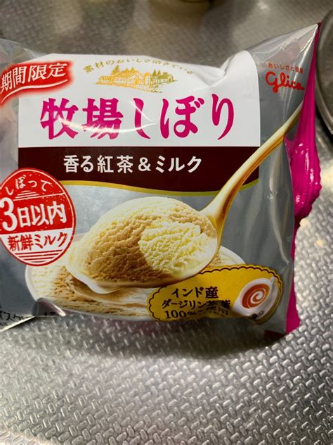 グリコアイス 牧場しぼり香紅茶ミルク ジャイアントコーン大人の抹茶and濃茶 パピコ黒葡萄 本日もお菓子日和