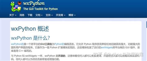 深度盘点：整理了32个 python 图形化界面库 知乎