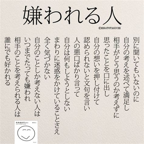 当てはまらないように！嫌われる人の特徴｜yumekanau2