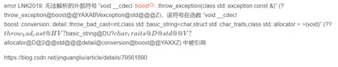 error lnk2019 无法解析的外部符号 “void cdecl boost throw exception class std