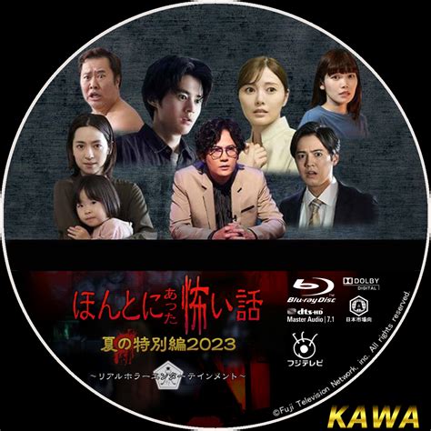 ほんとにあった怖い話 夏の特別編2023 かわらべ3