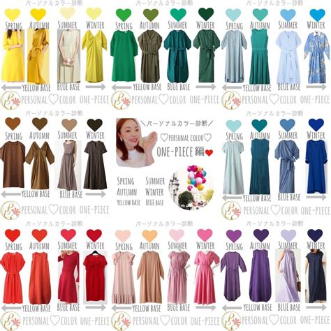 パーソナルカラー診断あなたに似合うワンピースの色は！？シーズン別でお届けしてお の画像 パーソナルカラー オータム ファッション