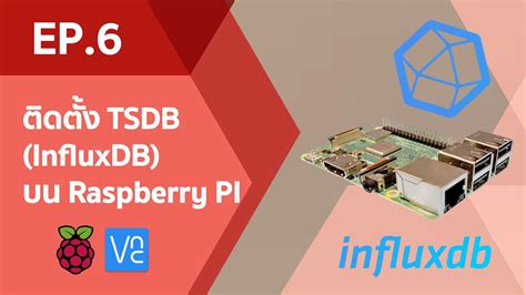 ep 6 ติดตั้ง time series database influxdb บน raspberry pi youtube