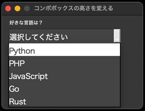 【python】pysimpleguiのコンボボックスの高さを変えたい taklog