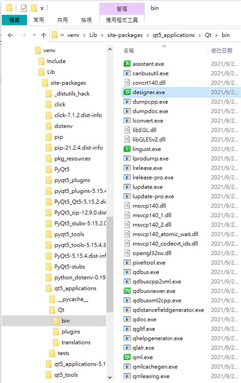 bod idv tw小書製作 python 安裝 pyqt5 tools 取得 pyqt5的 ui 介面設計工具 designer exe