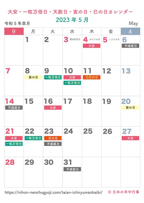 大安・一粒万倍日・天赦日・寅の日・巳の日カレンダー【2023年5月】｜無料ダウンロード＆印刷 日本の年中行事