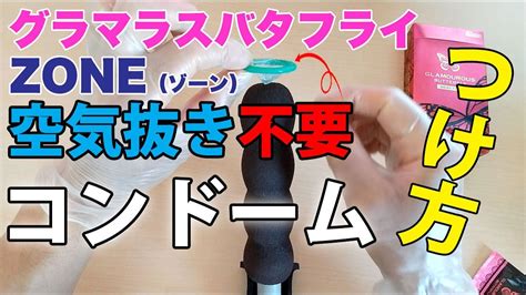 コンドーム付け方動画 🔥コンドームの正しいつけ方！説明書には載っていない装着方法も掲載！ F Br