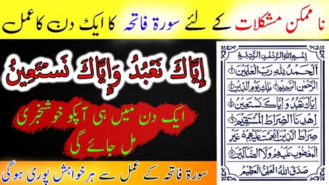 Iyyaka Nabudu Wa Iyyaka Nastaeen Surah Fatiha Ka Powrful Wazifa For