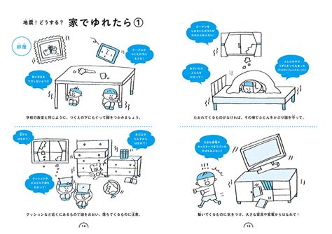 大地震発生！ そのとき子どもや家族を守る「防災知識」をイラストでわかりやすく解説 ダ・ヴィンチweb