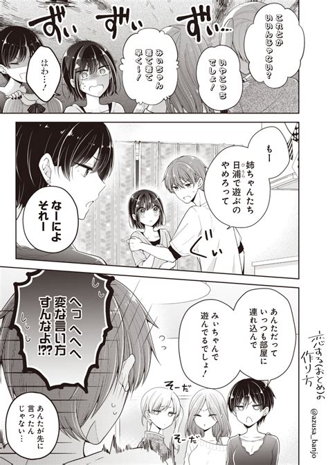 万丈梓 おとつく②巻出たよ！ On Twitter メイク×男の娘ラブコメ『恋する おとめ の作り方』 最新「第19話」更新されました