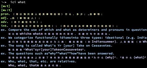 shell terminal 命令行词典 命令行字典 命令行英汉字典 translate shell 命令行查词工具 终端字典