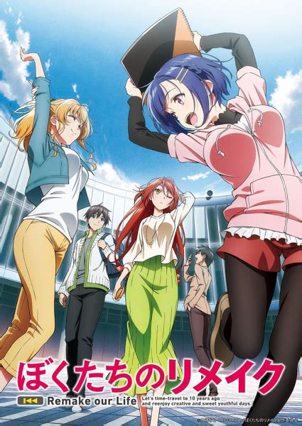 Bokutachi No Remake ย้อนเวลา รีเมคชีวิต ดูอนิเมะออนไลน์ เว็บดูการ์ตูน