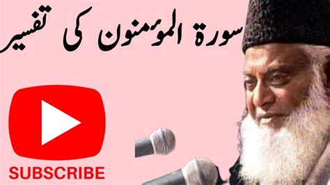 Surah Al Muminoon Tafseer In Urdu By Doctor Israr Ahmed Sb Youtube