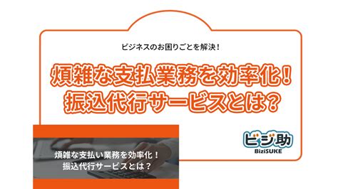 お困りごと ビジ助 「役に立つ」を詰め込んだ法人向けトータルサポートサービス パート 4