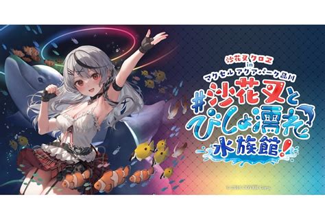 沙花叉クロヱyoutube登録者100万人突破記念イベント開催 アニメイトタイムズ