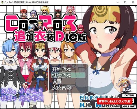【露出rpg 汉化】cos Ro3~角涩扮演露出play 全dlc整合精翻汉化版 礼包码【430m】