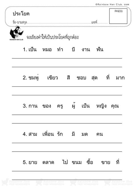แบบฝึกหัดภาษาไทย ป 1 เรียงประโยคให้ถูกต้อง Teacher Worksheets