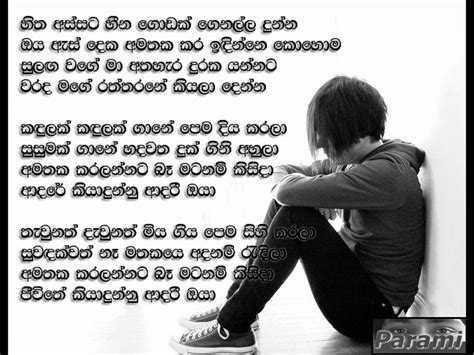 Paaramitha Hitha Assata Lyrics