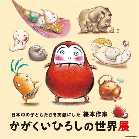 【perfumeの衣装展から絵本作家の没後初大規模展まで】2024年、みやざきアートセンターの注目展覧会！｜ アルトネ