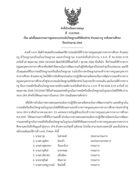 ดาวน์โหลดไฟล์ ตัวอย่างคำสั่งแต่งตั้งคณะกรรมดูแลระบบประเมินวิทยฐานะแบบ
