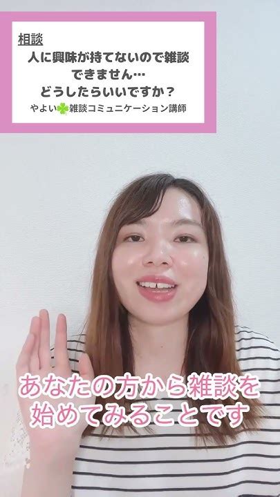 人に興味が持てないので雑談できません…どうしたらいいですか？ Youtube