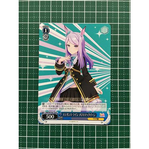 ★ヴァイスシュヴァルツ ウマ娘 プリティーダービー Uma W106 130 エレガンス・ライン メジロマックイーン アンコモン「u